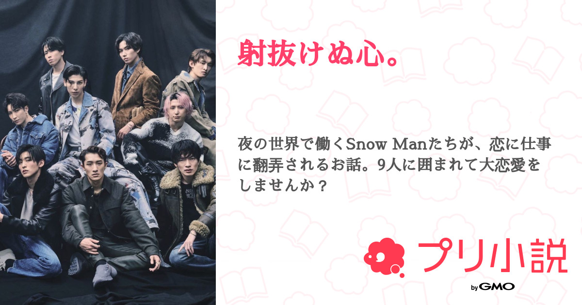 第101話：101.僕の計画（射抜けぬ心。）｜無料スマホ夢小説ならプリ小説 byGMO